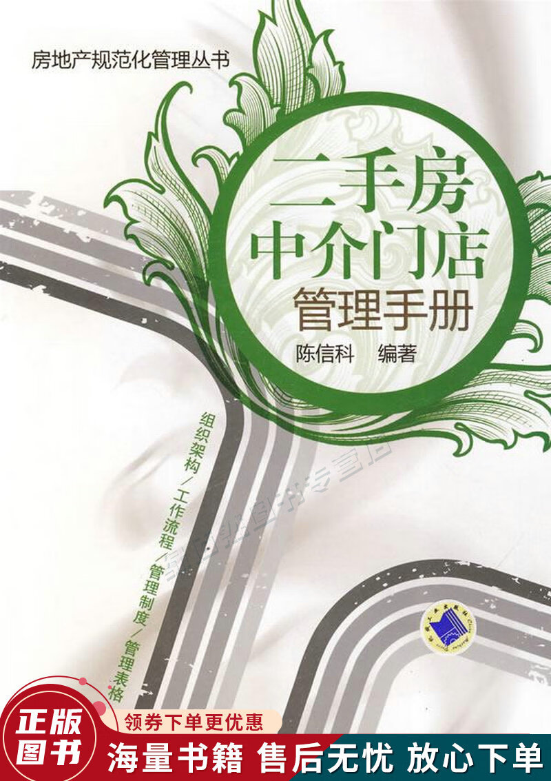 二手房中介门店管理手册