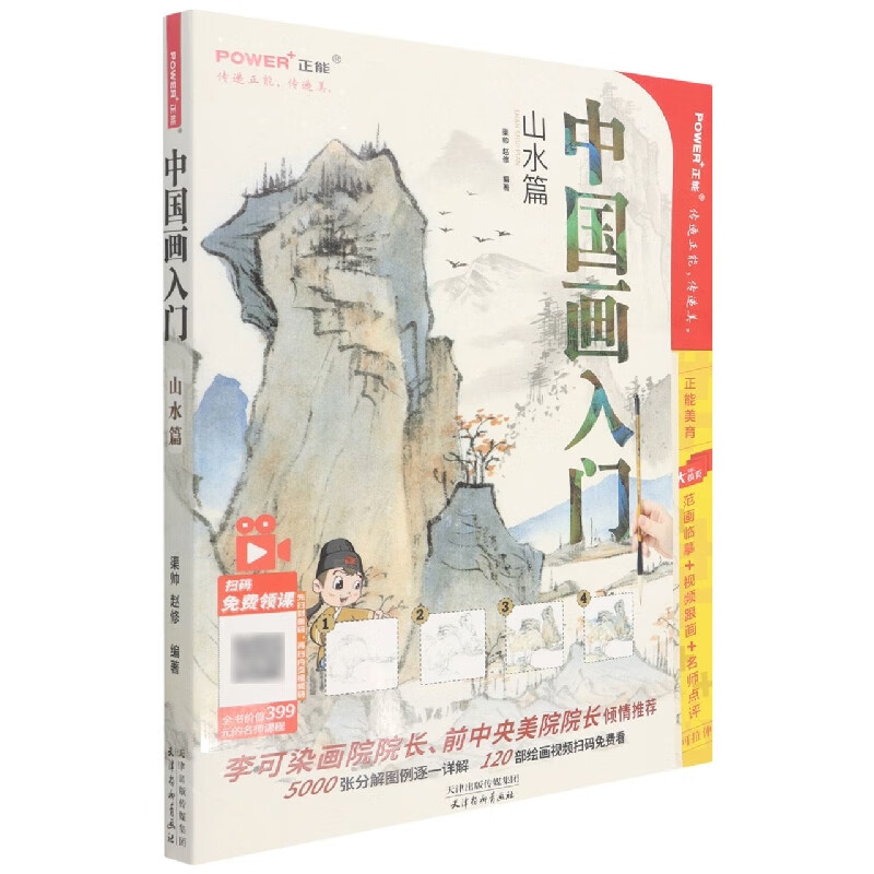 中国画入门(山水篇)