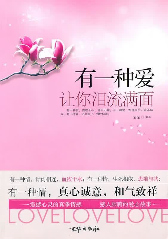 有一种爱让你泪流满面【，放心购买】