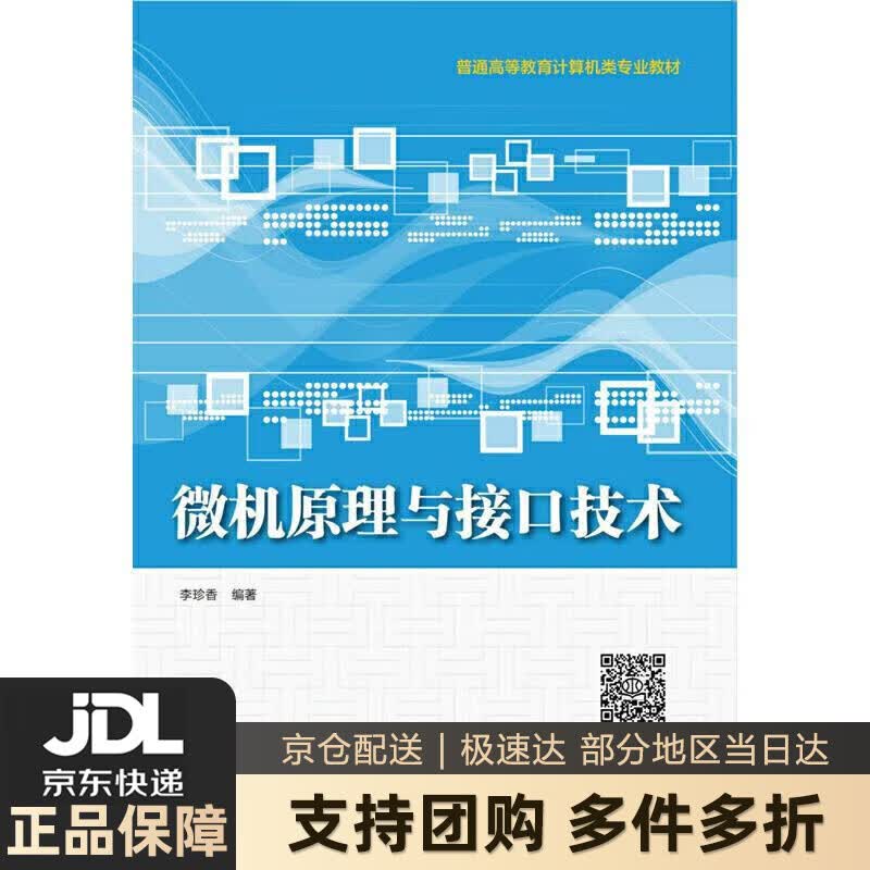 【 送货上门】现代移动通信原理与技术 付秀花,王家政 著 国防工业出版社