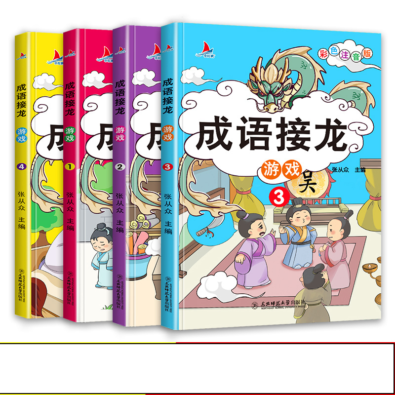 成语接龙游戏 张从众