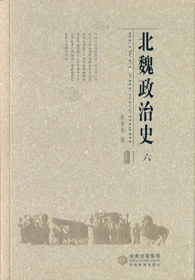 北魏政治史 张金龙著【书】