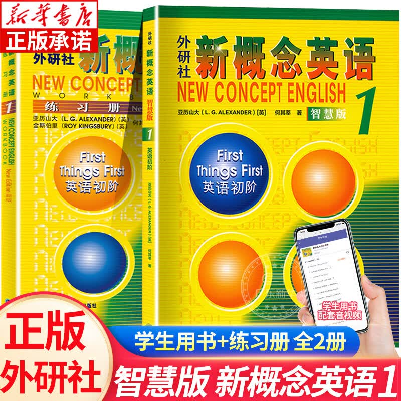 新概念英语全4册教材练习册学生用书小学生初高中初级英语自学入门书籍流利英语外语综合教程畅销工具书 新概念英语1 教材+练习册