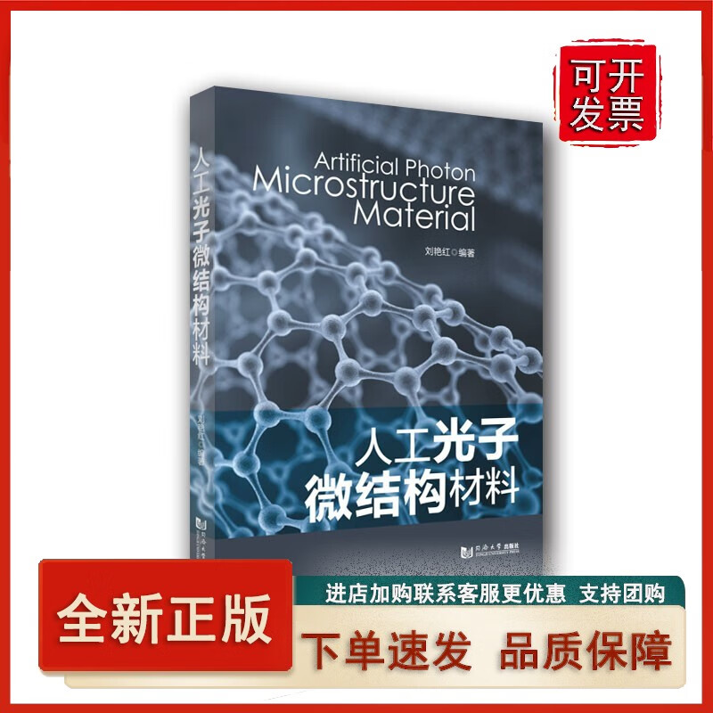 人工光子微结构材料