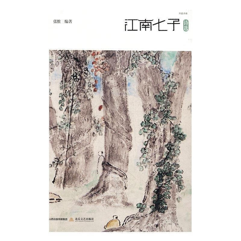 江南七子 张维