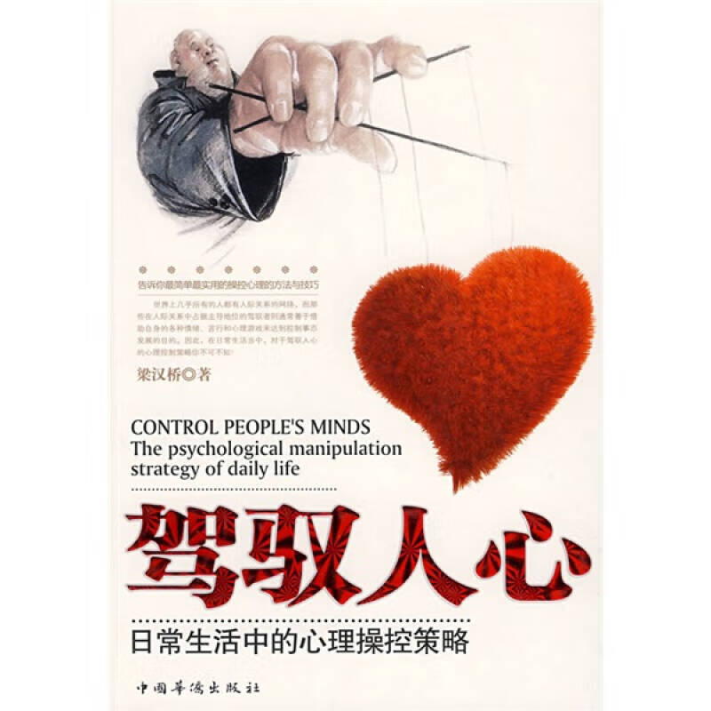 驾驭人心【好书】