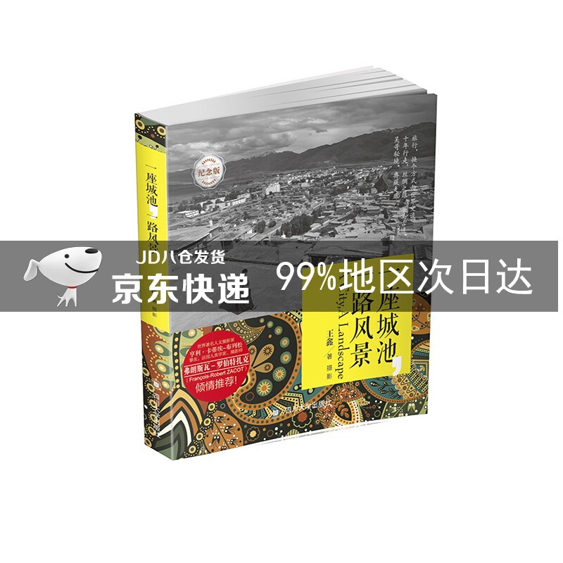 一座城池，一路风景