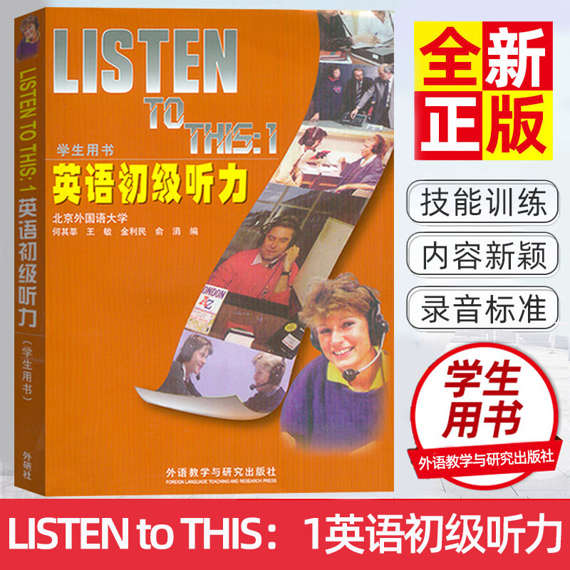 英语初级听力 学生用书 listen to this 1 英语听力训练 英语听力教程 英语听力