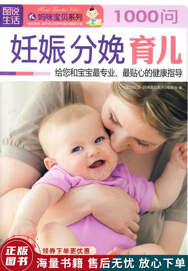妊娠分娩育儿1000问
