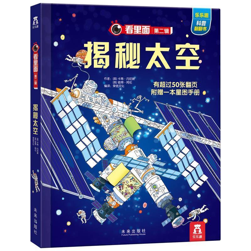 揭秘太空【好书，下单速发】