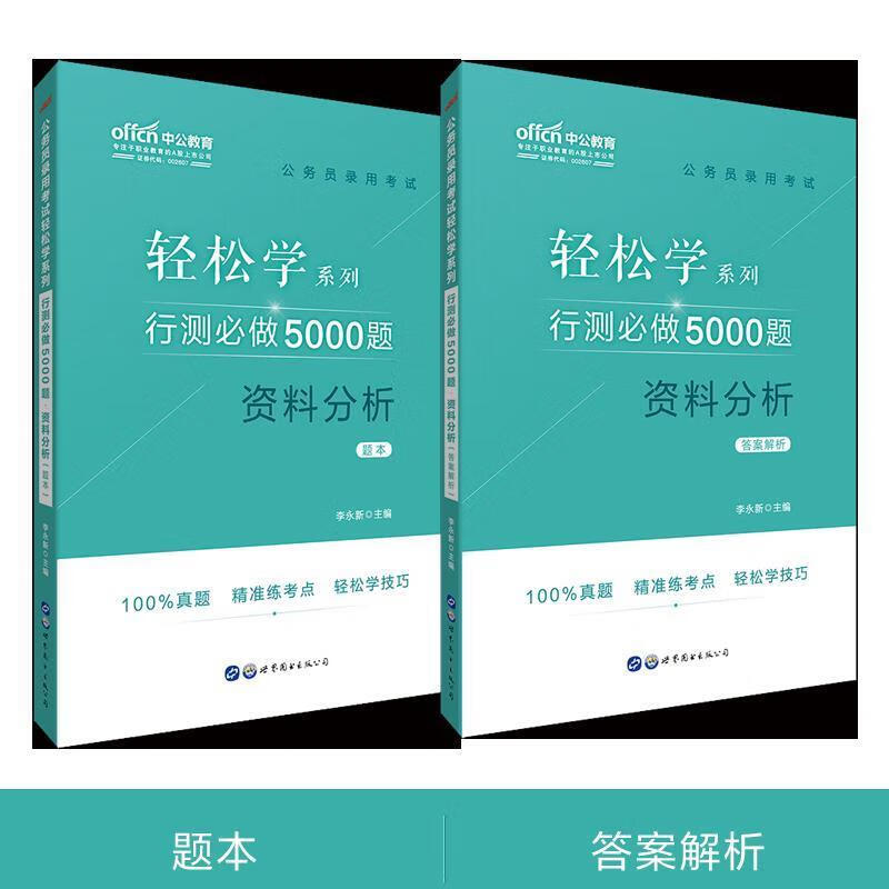 行测必做5000题资料分析