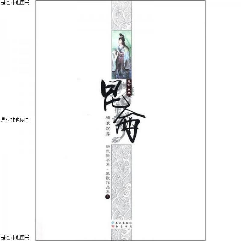 昆仑3.破浪沉浮