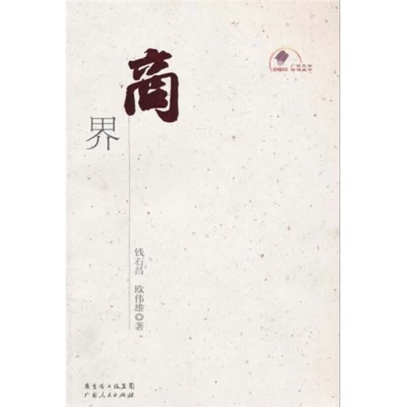商界【好书】