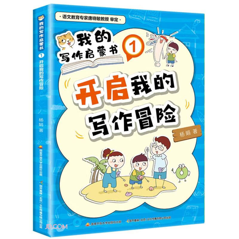 我的写作启蒙书(1开启我的写作冒险)