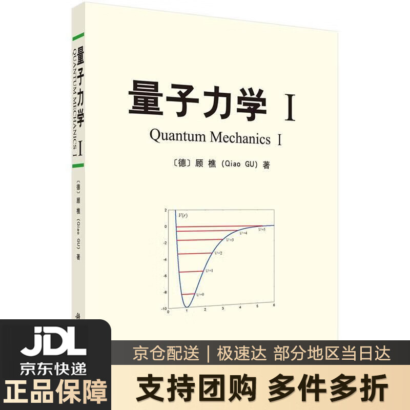 【 送货上门】量子力学I