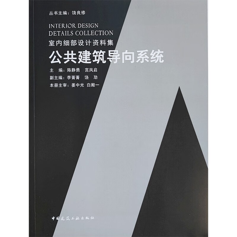 公共建筑导向系统