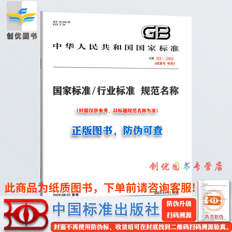图书 GB/T 209-2018 工业用氢氧化钠 中文国家标准