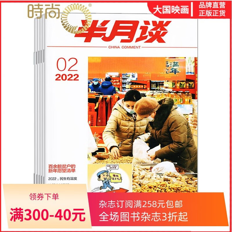 半月谈2023年5月起订全年杂志订阅 1年共24期