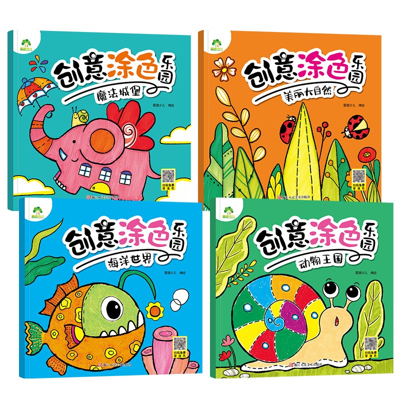 创意涂色乐园3-6岁宝宝学画画幼儿园色彩启蒙认知创意涂鸦填色图画本儿童画涂色入门绘本漂亮公主 【4册】城堡+动物+海洋+大自然