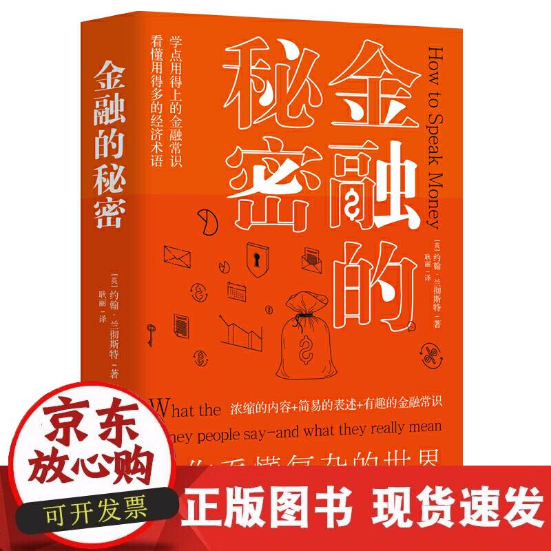 【直发】金融的秘密