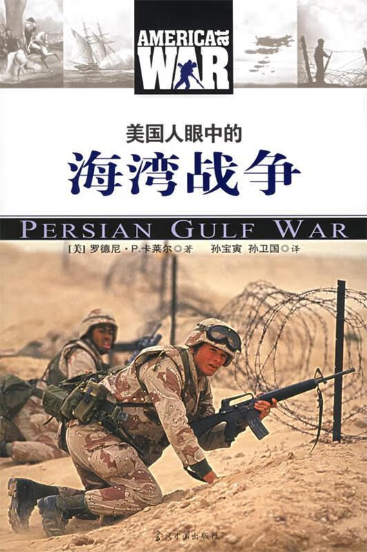 美国人眼中的海湾战争