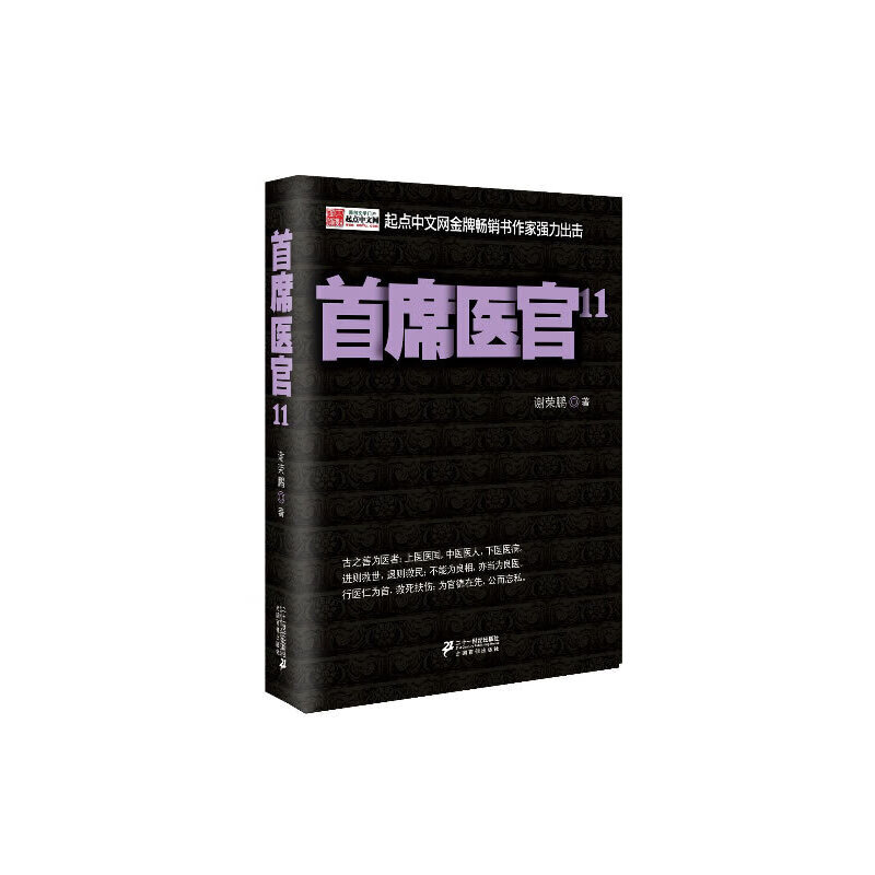 首席医官 11
