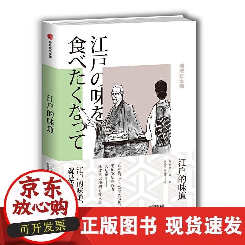 【现货】江户的味道