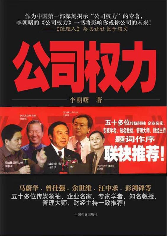 公司权力 李朝曙
