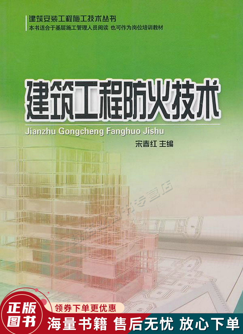 建筑工程防火技术
