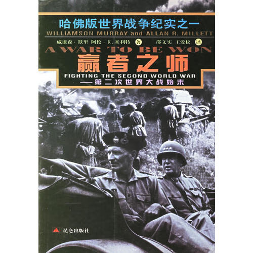 赢者之师9787800406058【精选】