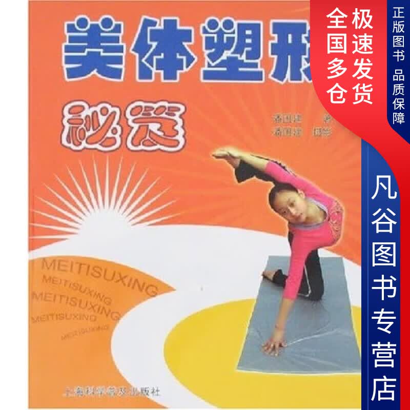 【书】美体塑形秘笈