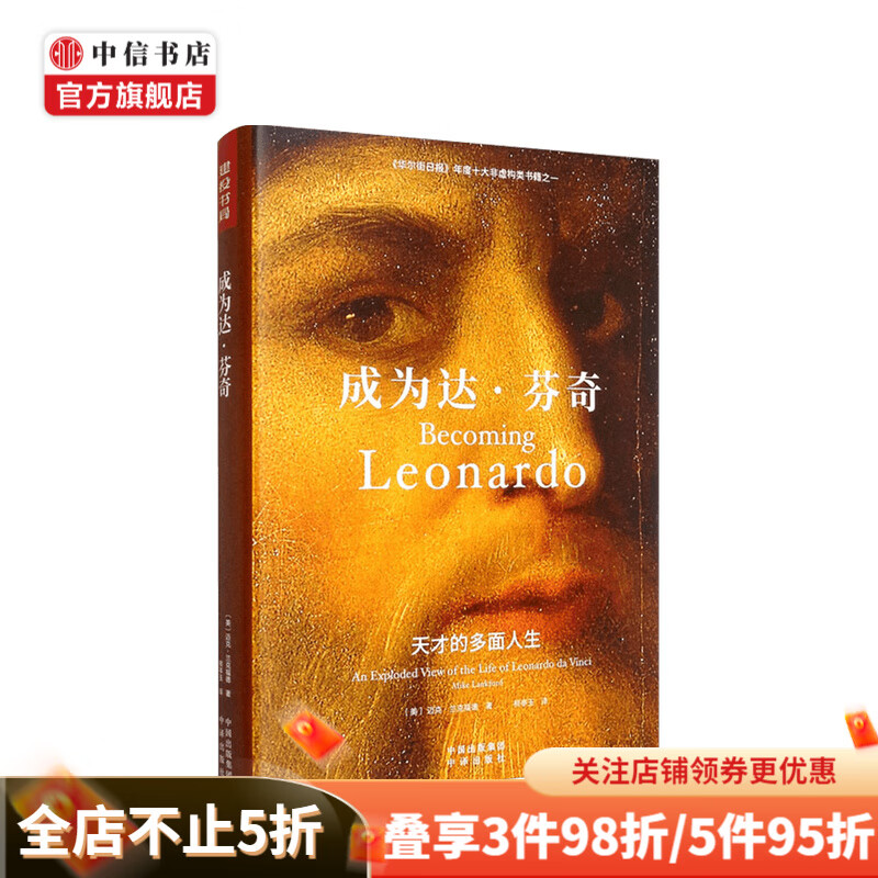 成为达 芬奇 迈克·兰克福德 著