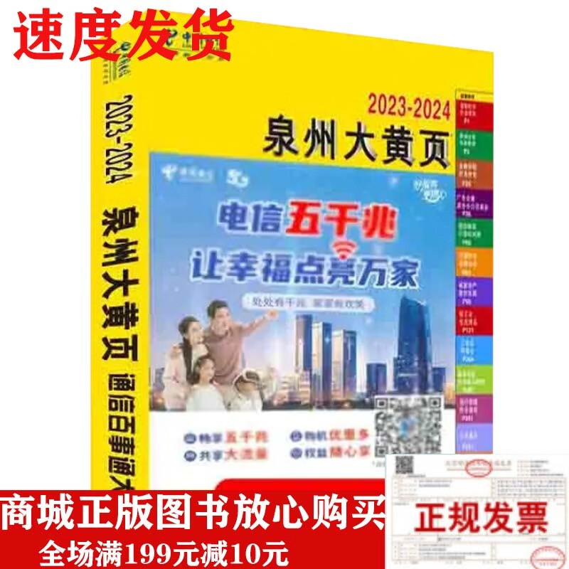 2023-2024泉州大黄页/泉州通信百事通大全