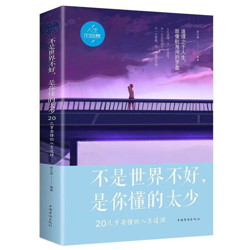 不是世界不好是你懂的太少为人处事人厚黑学人际交往书籍 默认 无规格