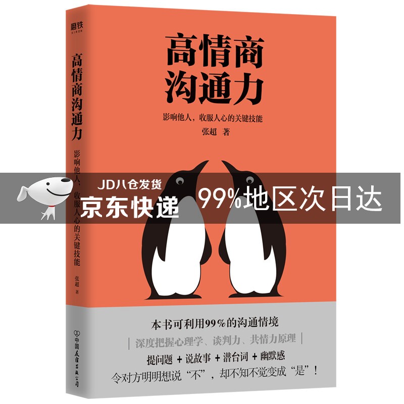 高情商沟通力