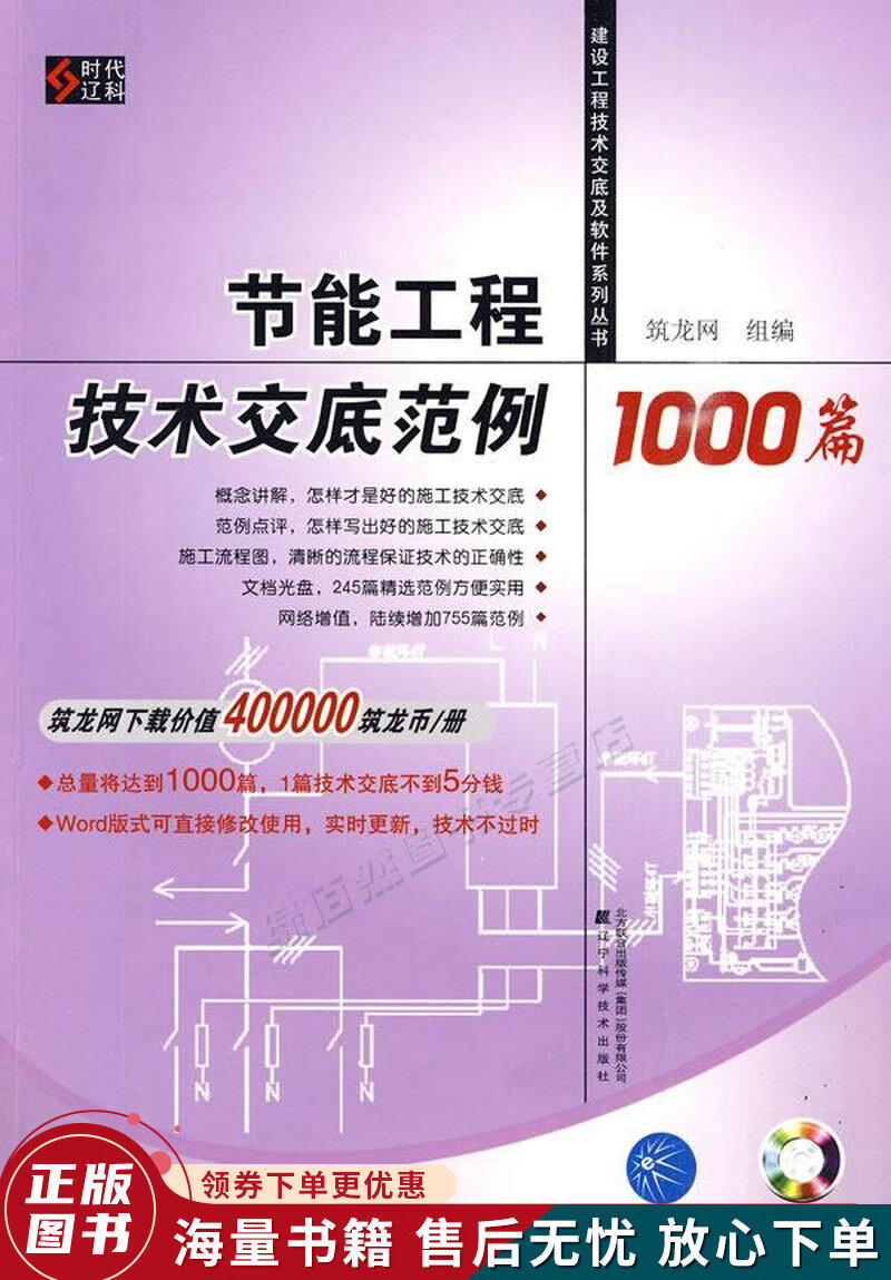 节能工程技术交底范例1000篇