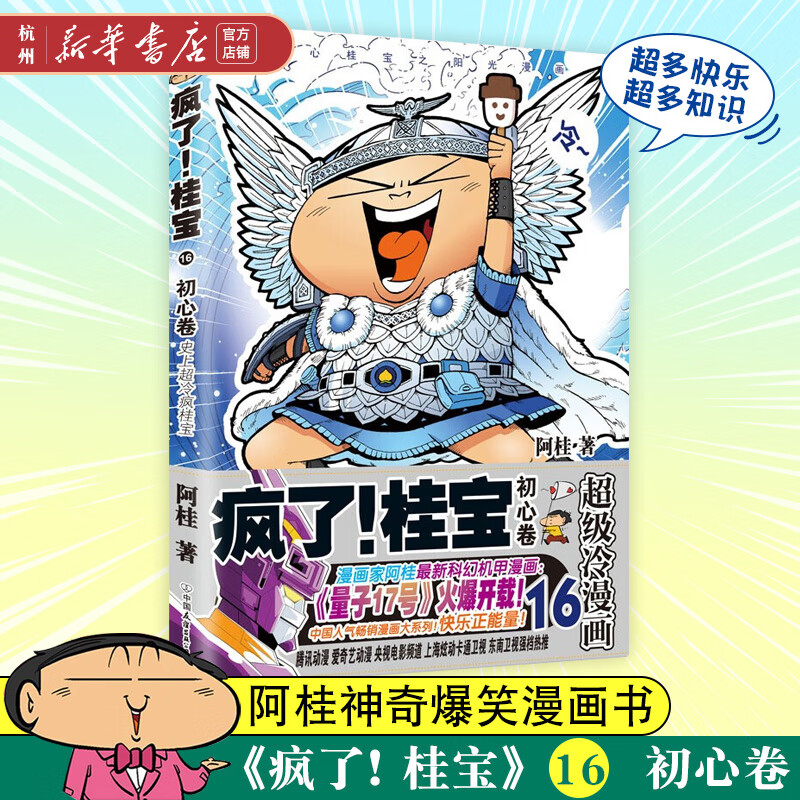 疯了桂宝(16初心卷)