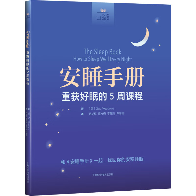 安睡手册 重获好眠的5周课程 图书