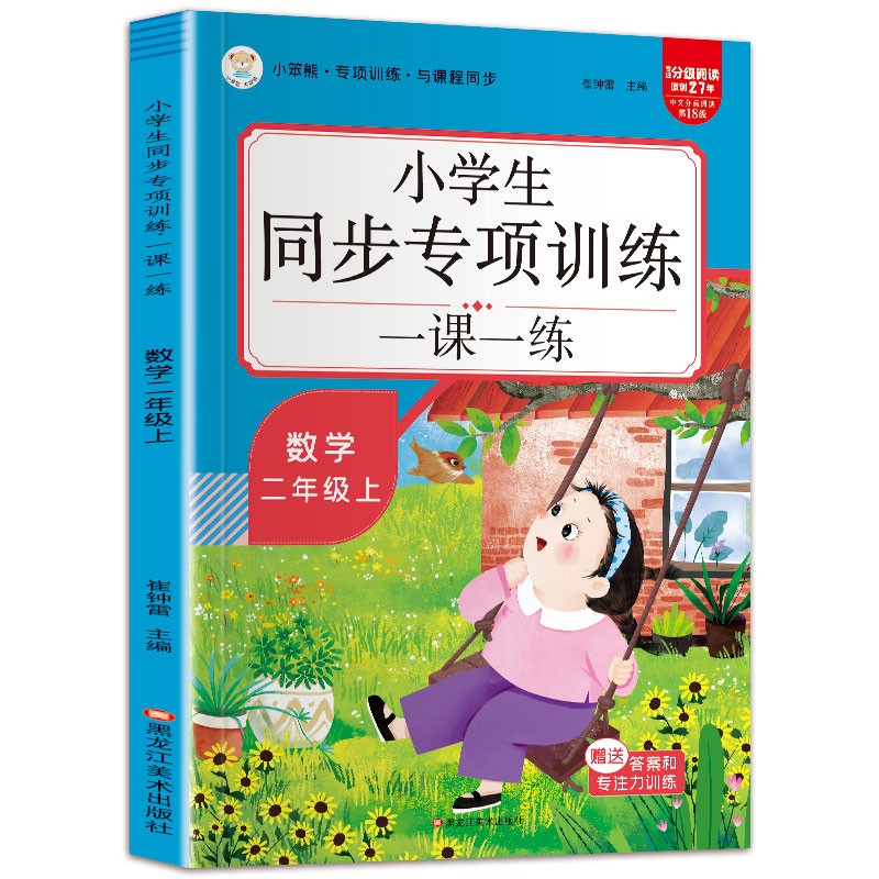 小笨熊二年级上数学一课一练同步专项练习