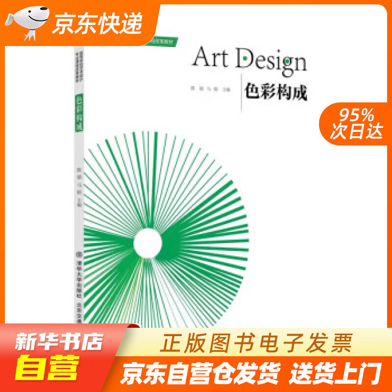 色彩构成 陈瑜 清华大学出版社