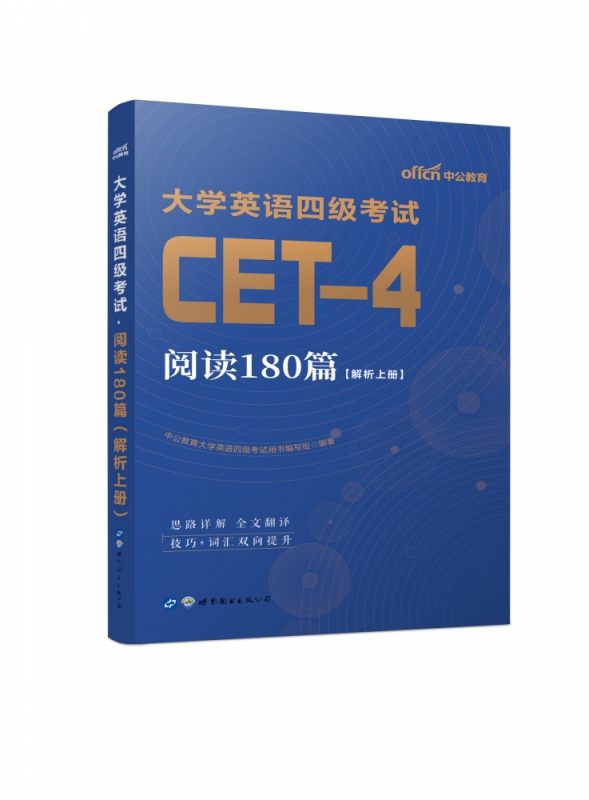 2022大学英语四级考试·阅读180篇
