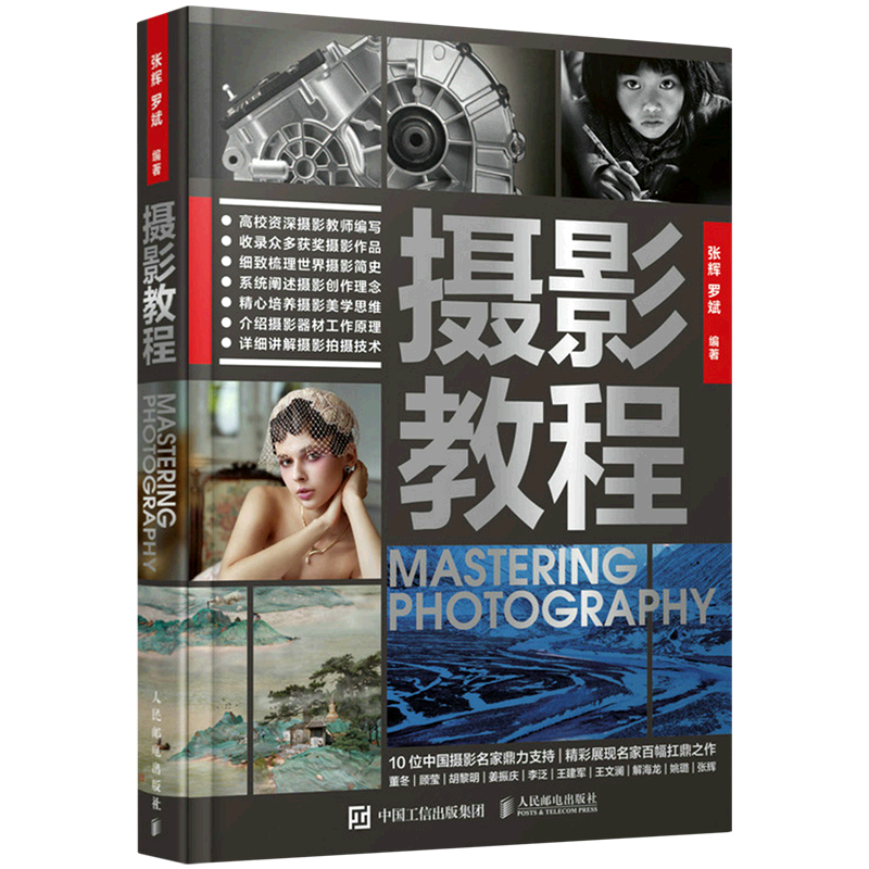 摄影教程