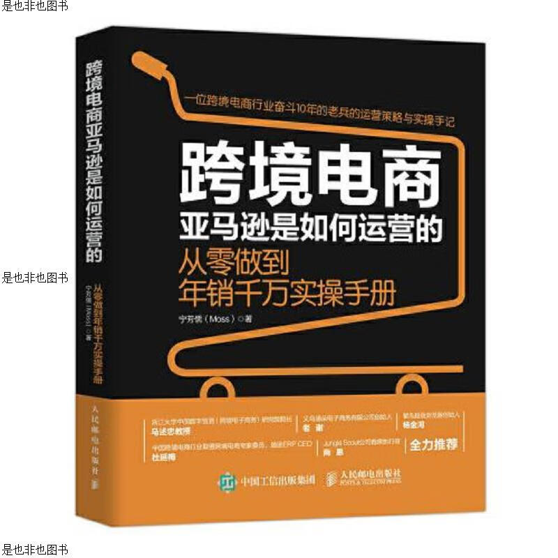 跨境电商亚马逊是如何运营的 从零做到年销千万实操手册