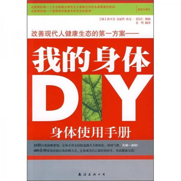 我的身体DIY身体使用手册9787544241014