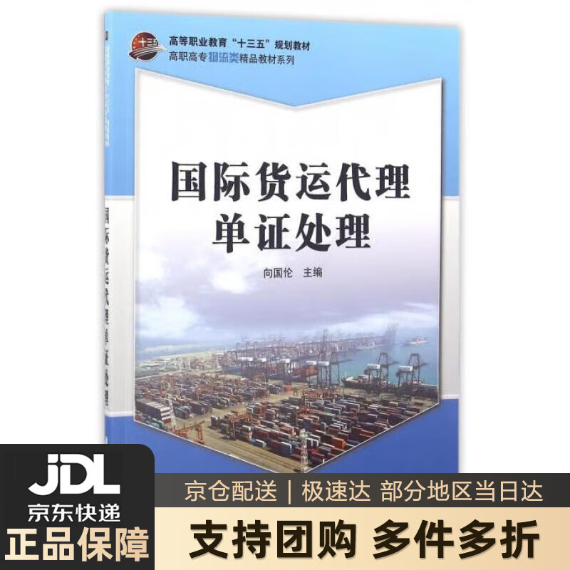 【 送货上门】国际货运代理单证处理