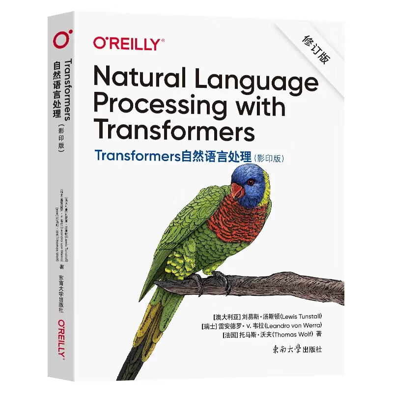 书籍 Transformers自然语言处理 修订版 影印b 英文版 [澳大利亚]刘易斯·汤斯顿等著 东南大学出版社 自然语言处理书籍