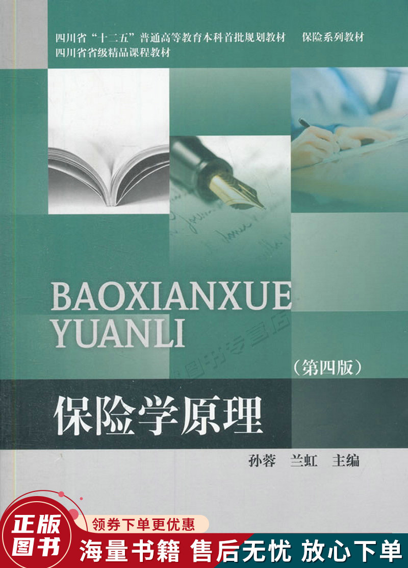 保险学原理