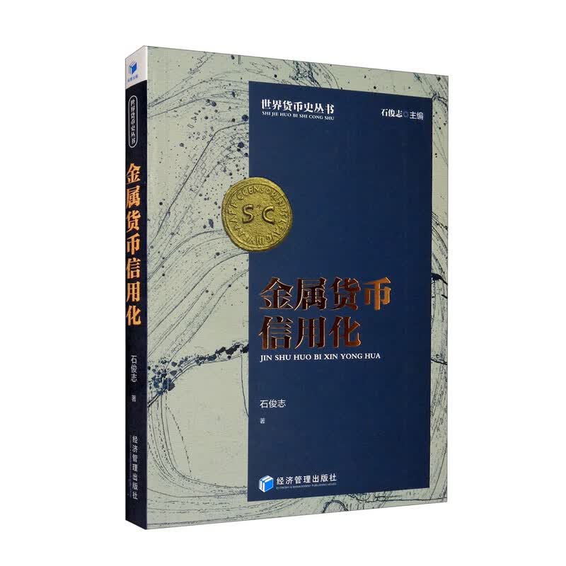 金属货币信用化《现货速发》
