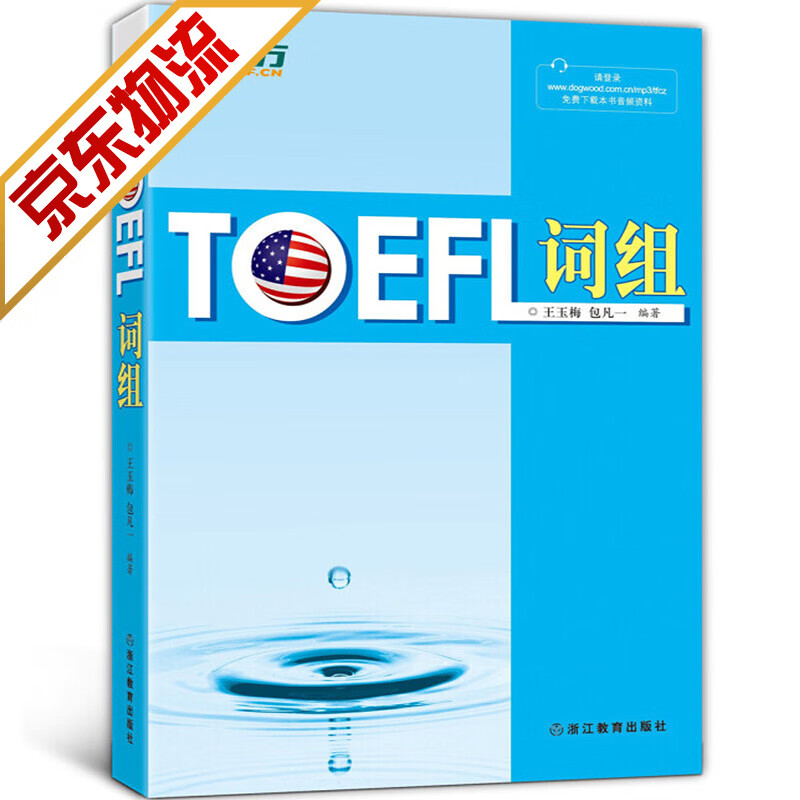 【系列自选】新东方托福TOEFL词汇 新东方 TOEFL词组