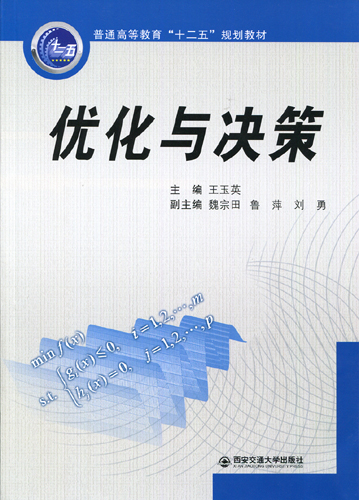 优化与决策 社会科学 图书